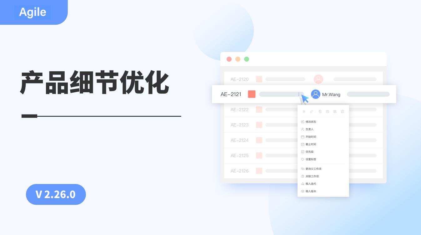 v2.26.0：产品细节优化