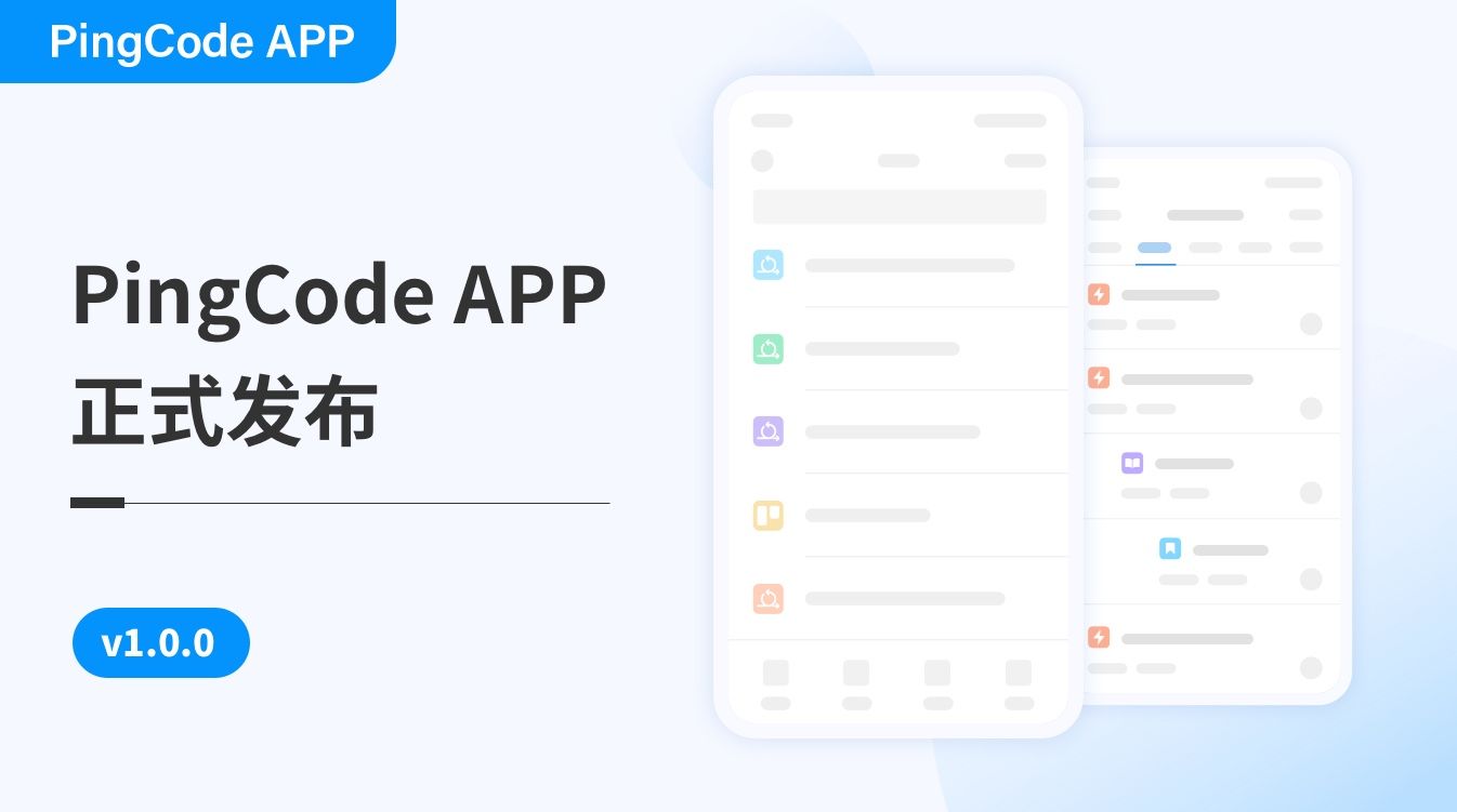 v1.0.0：PingCode App 发布