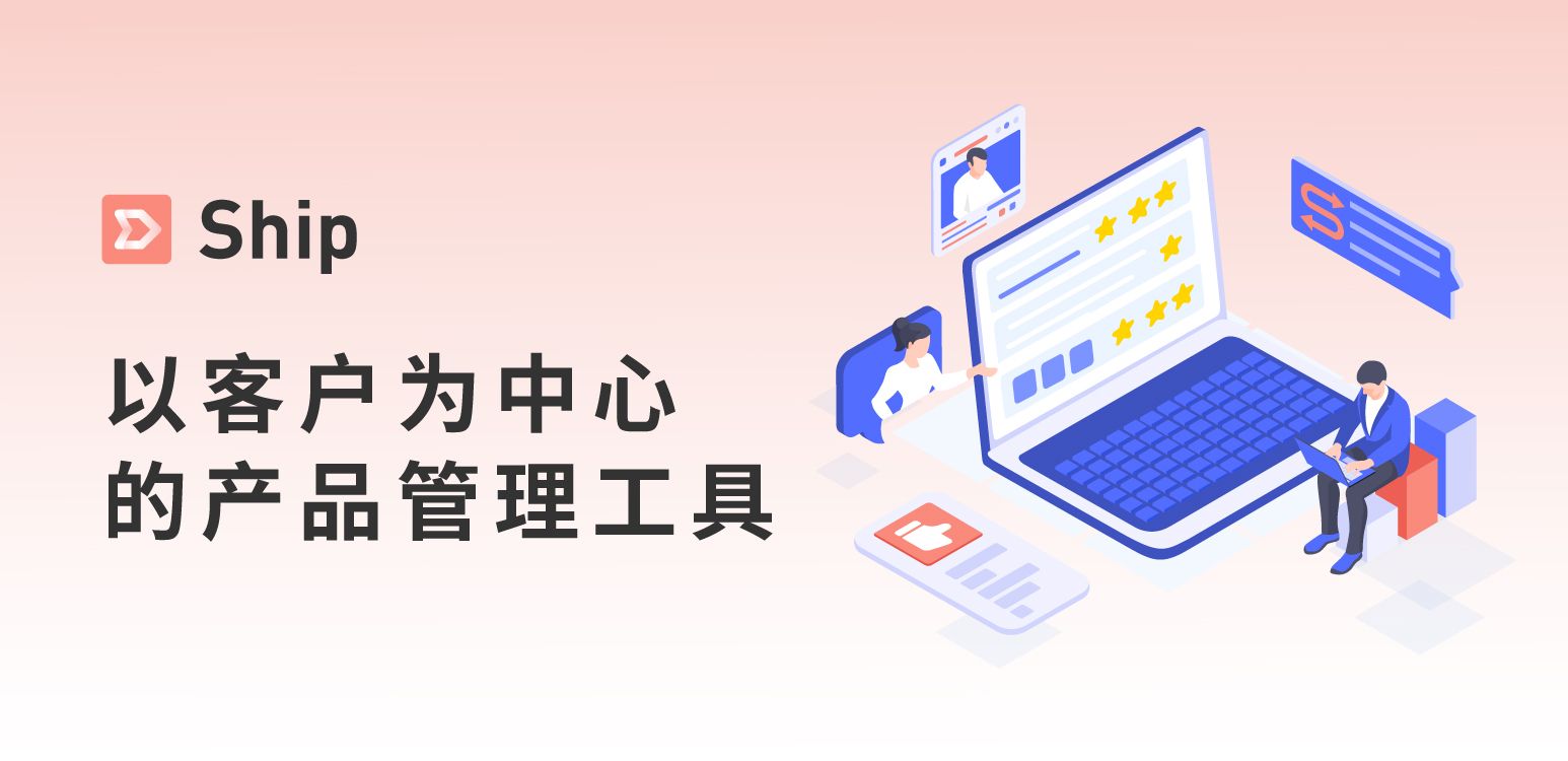 国内首款产品管理工具 PingCode Ship 正式发布