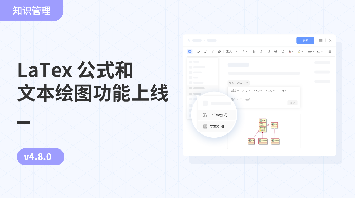 v4.8.0：LaTex 公式和文本绘图功能上线