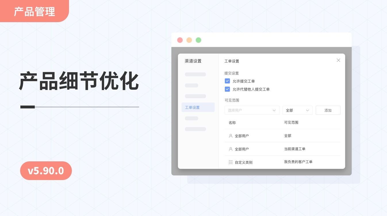 v5.90.0：产品细节优化